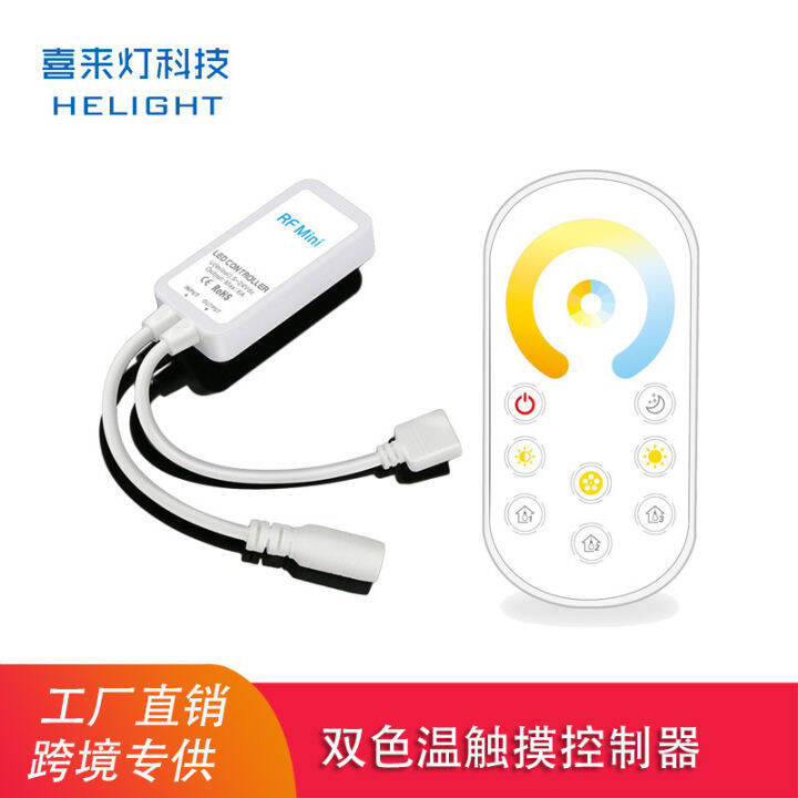 Dual color temperature led controller wireless RF touch remote control ...
