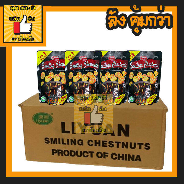 Smiling Chestnuts 100g 1ลัง 50ห่อ liyuan สีดำ ซองดำ เกาลัค เกาลัดเผา เ ...