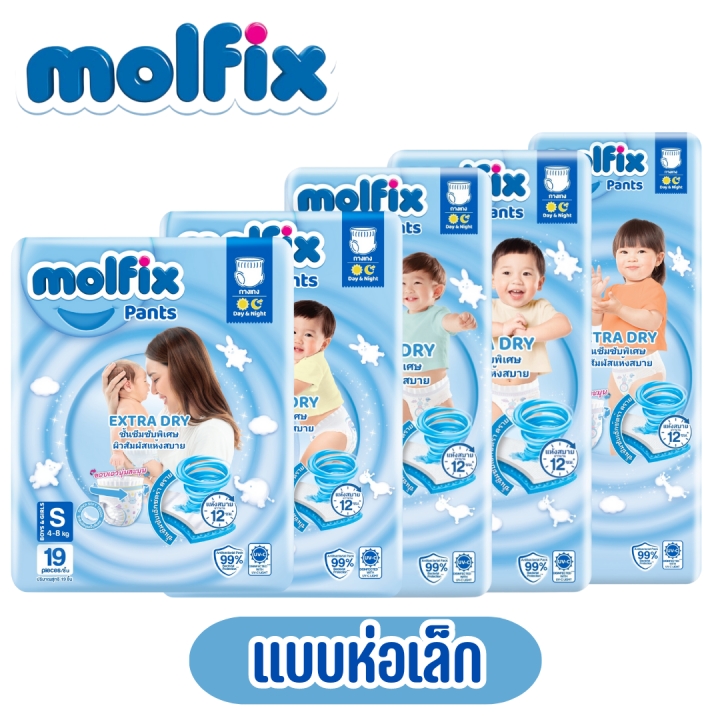 Molfix เอ็กซ์ตร้าดราย ห่อเล็ก | Lazada.co.th