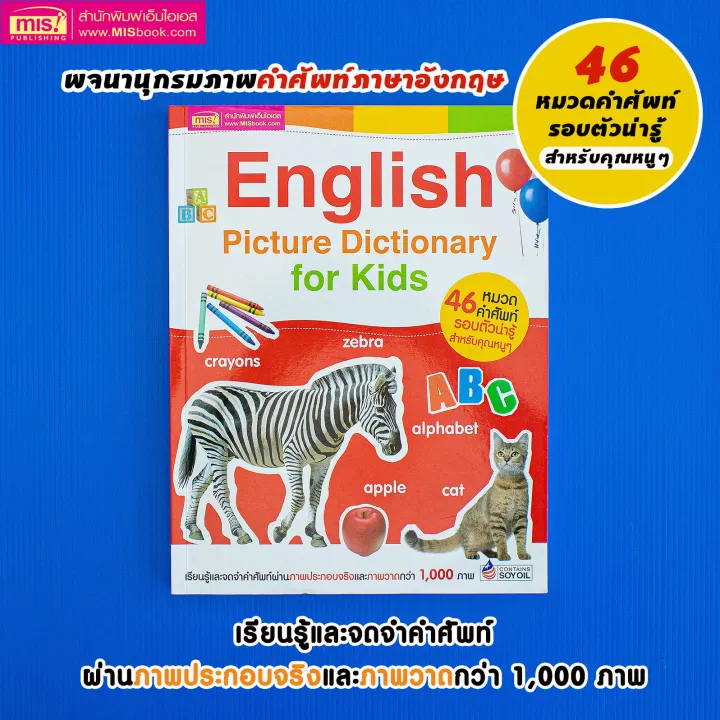 English Picture Dictionary for Kids (46 หมวดคำศัพท์) | Lazada.co.th