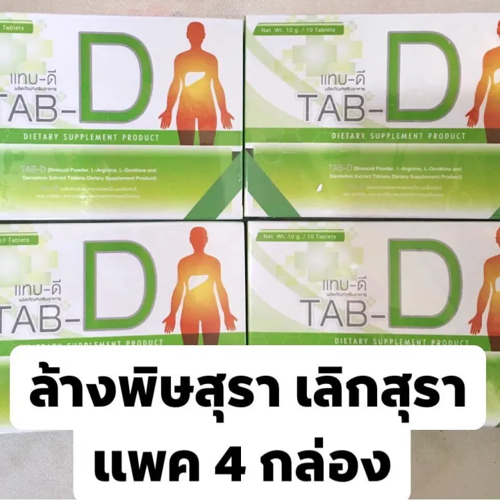 TAB-D | Lazada.co.th