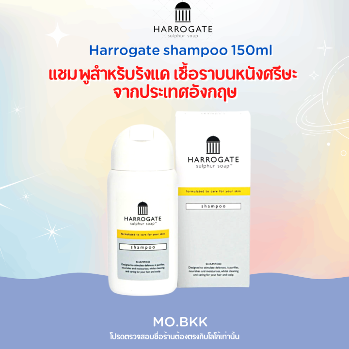 Harrogate shampoo 150ml แชมพูสระผม ปัญหารังแค เชื้อราบนหนังศรีษะ ลดความ ...