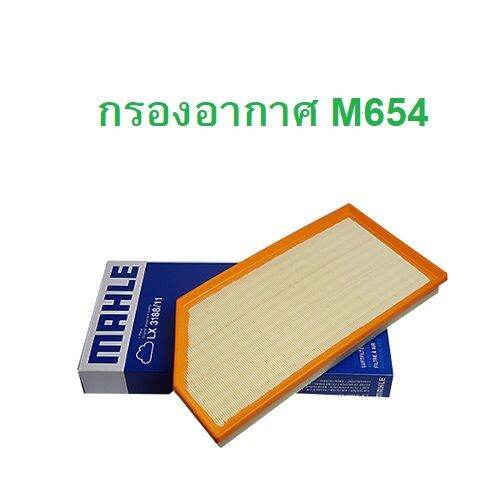 BENZ กรองอากาศ MAHLE LX3188/11 เครื่อง M256 M654 M656 รุ่น W167 W205 ...