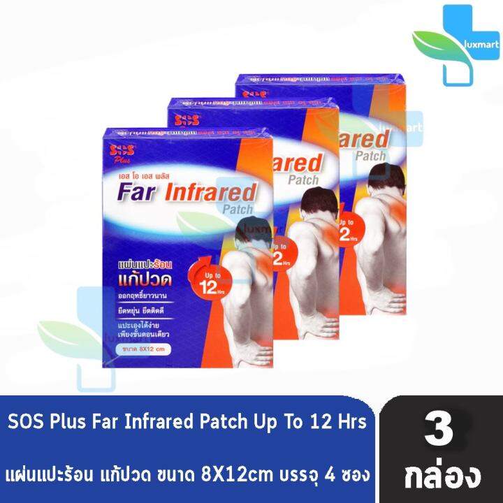 SOS Plus Far Infrared Patch เอส โอ เอส พลัส แผ่นแปะร้อน ขนาด 8x12cm ...