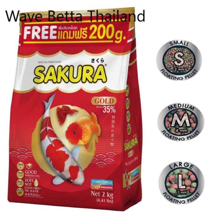 SAKURA GOLD ขนาด 2.2 Kg. S+M+L (อาหารปลาสวยงาม สูตรใหม่ เม็ด 3 สี สูตร ...