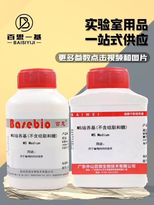MS medium 250g without agar and sucrose plant tissue culture reagent ...