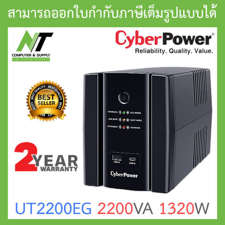 CYBERPOWER UPS เครื่องสำรองไฟ รุ่น UT2200EG 2200VA 1320W BY N.T ...