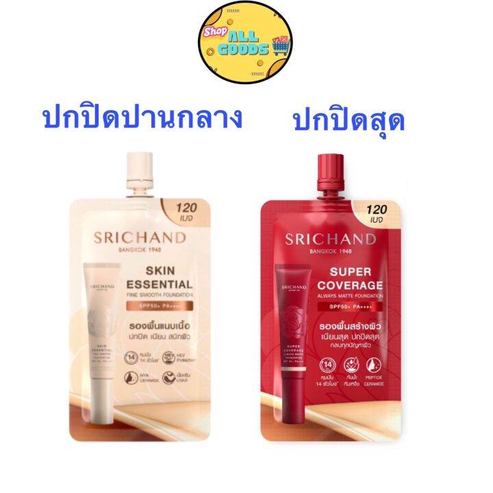 Srichand รองพื้นศรีจันทร์ Skin Essential Fine Smooth รองพื้น คุมมัน ปกปิด เนียน | Lazada.co.th