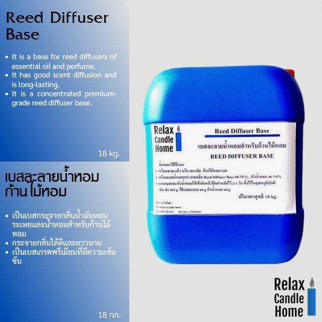 REED DIFFUSER BASE เบสละลายน้ำหอมกระจายกลิ่นสำหรับก้านไม้หอม 18 kg ต่อแกลอน | Lazada.co.th