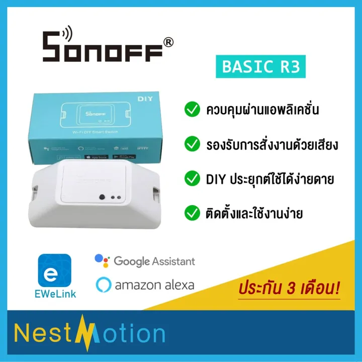 ถูกและดี100% Sonoff Basic R3 / Sonoff Basic R2 - สวิตช์ Wi-Fi สามารถ ...