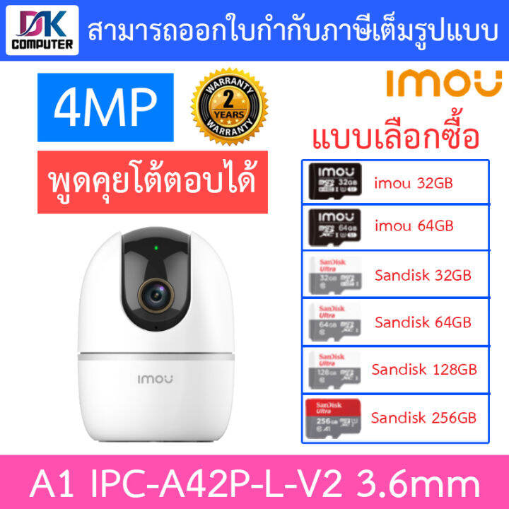 Imou กล้องวงจรปิด 4MP พูดคุยโต้ตอบได้ รุ่น A1 IPC-A42P-L-V2 - แบบเลือกซื้อ BY DKCOMPUTER ...