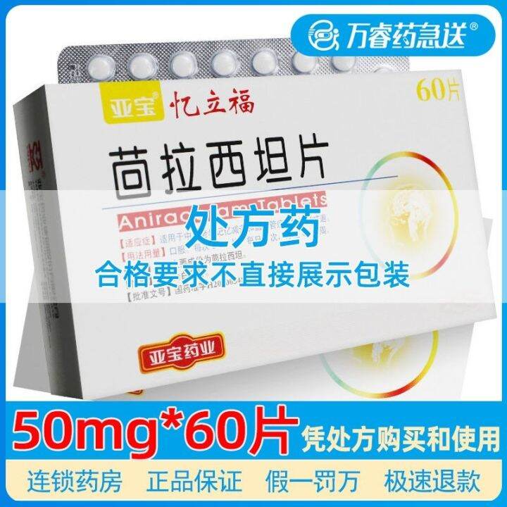 Yilifu Aniracetam Tablets 50mgx60 tablets/box Middle-aged and elderly ...