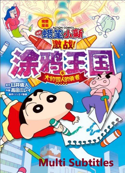 DVD Anime Movie Crayon Shin Chan : Rakuga Kingdom And Almost Four ...