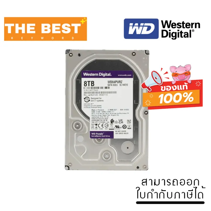 8 TB 3.5" HDD (ฮาร์ดดิสก์ 3.5") WD PURPLE - SATA3 (WD84PURZ) | Lazada.co.th