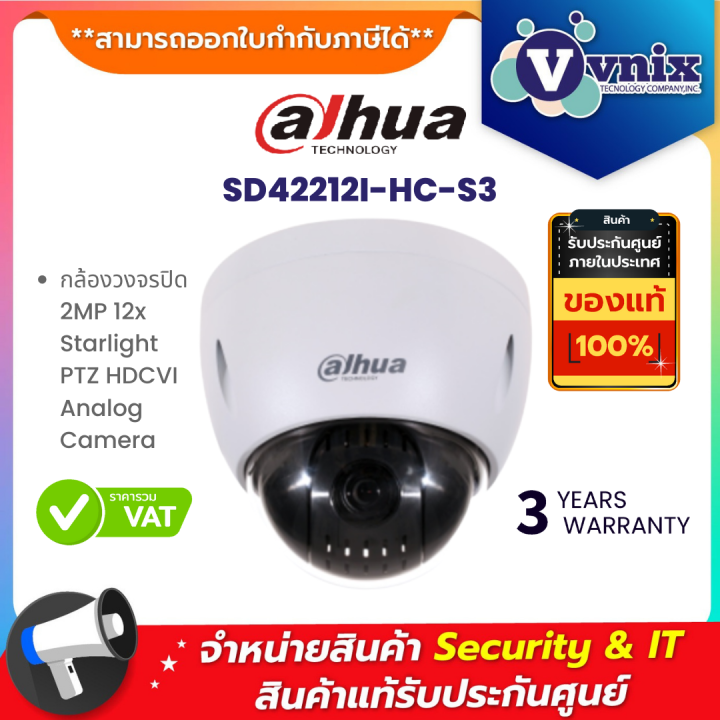 SD42212I-HC-S3 กล้องวงจรปิด Dahua 2MP 12x Starlight PTZ HDCVI Camera By Vnix Group | Lazada.co.th