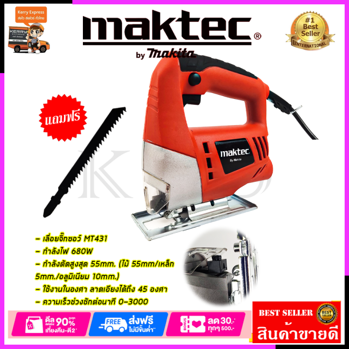 MAKTEC เลื่อยฉลุจิ๊กซอว์ รุ่น MT-431)*การันตีสินค้าตรงปก 100% รับประกัน3เดือน ส่งเร็ว ส่งไว ราคา ...