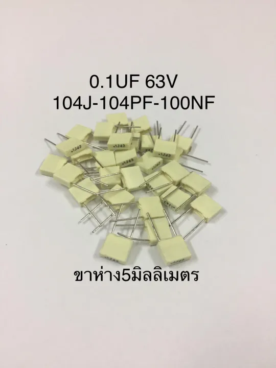 0.1UF 63V 104J-104PF-100NF ขาห่าง5มิลลิเมตร คาปาซิเตอร์ โพลีเอสเตอร์ ...