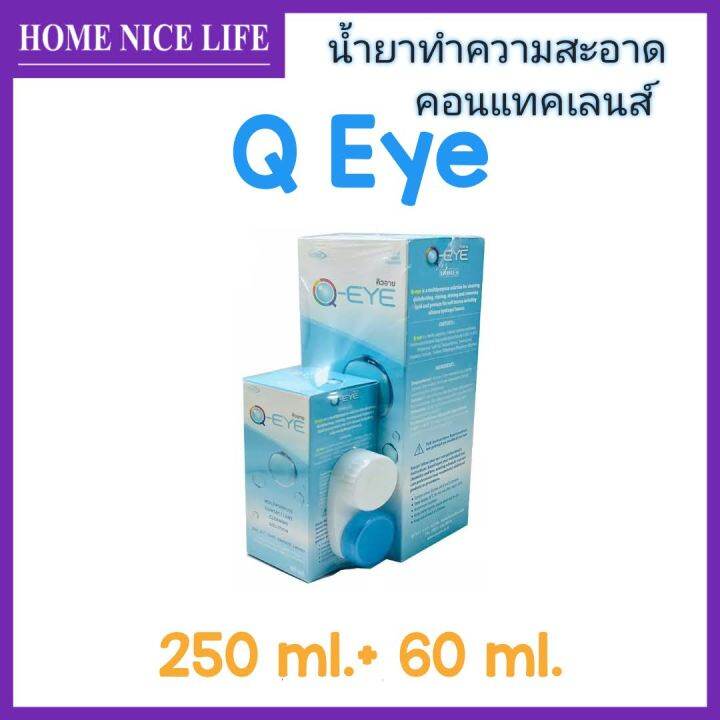 Q Eye 250+60mL น้ำยาแช่ ล้าง หยดคอนแทคเลนส์ | Lazada.co.th