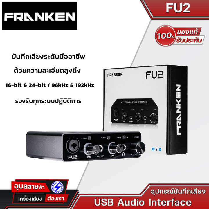 Franken FU2 USB Audio Interface อุปกรณ์บันทึกเสียง ออดิโออินเตอร์เฟส ...