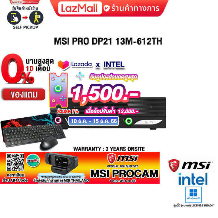 [รับเพิ่ม! MSI ProCam][ผ่อน 0% 10 ด.][เก็บคูปองลดสูงสุด 1,500.-]MSI PRO DP21 13M-612TH/i5-13400 ...