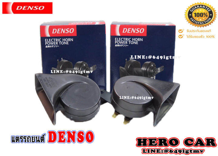 DENSO แตรรถยนต์ แตรรถยนต์หอยโข่ง DENSO 12V แตรเดนโซ่ 1ชุด2ตัว เสียงรถ ...