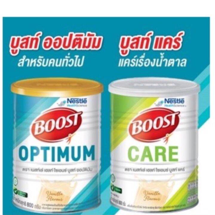 New 2023 Nestle Boost Optimum Care 800g บูสท์ อาหารทางการแพทย์สูตร