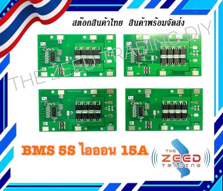 BMS 5S ไอออน 15A 21V บอร์ดป้องกันแบตเตอรี่ Lithium Li-ion อย่างดี ...