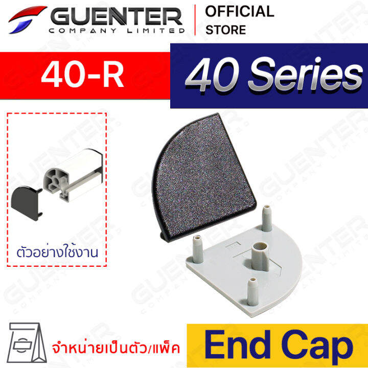 End Cap 40-R - 40 Series (จำหน่ายแบบตัว/แพ็ค) ฝาปิดสำหรับอลูมิเนียมโปร ...