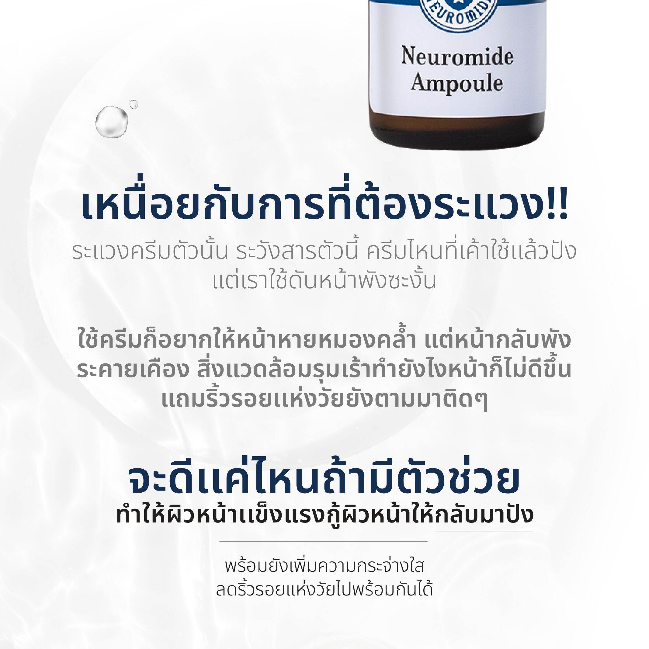 CURECODE NEUROMIDE AMPOULE เคียวโค้ด นิวโรไมด์ แอมพูล