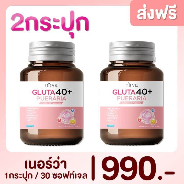 Nirva Gluta 40+ 2 กระปุก ผลิตภัณฑ์เพื่อผู้หญิง บำรุงภายใน ชะลอวัย สมุนไพรชะลอวัย | Lazada.co.th