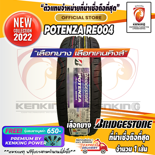 ยางขอบ16 Bridgestone 195/50 R16 POTENZA RE004 ยางใหม่ปี 2022 ( 1 เส้น) (โปรดทักแชท เช็คสต๊อกจริง ...