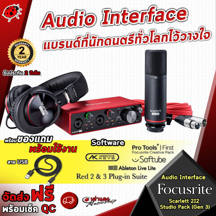 รับส่วนลดสูงสุด 500.- MAX, Focusrite Scarlett 2I2, Scarlett 2I2 Studio, Scarlett Solo, Scarlett ...