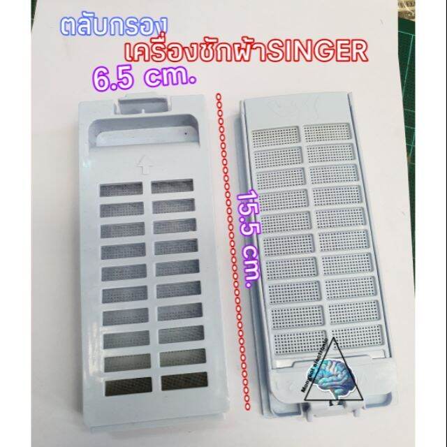 ตลับกรองเศษผ้าเครื่องซักผ้าsinger รุ่นSAW-990 Z | Lazada.co.th