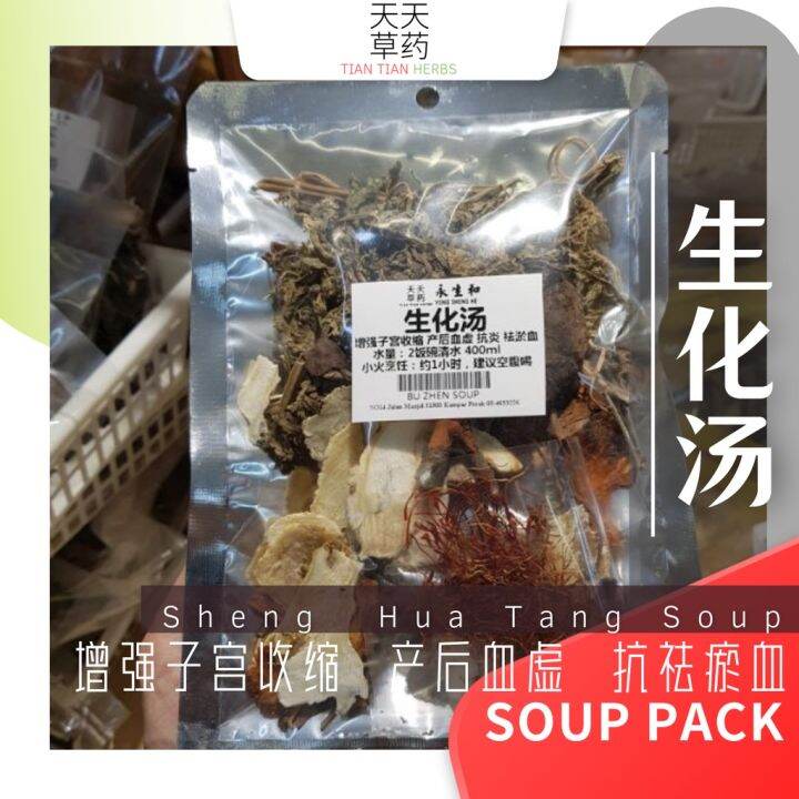 产后使用 Sheng Hua Tang Soup 生化汤 | Lazada