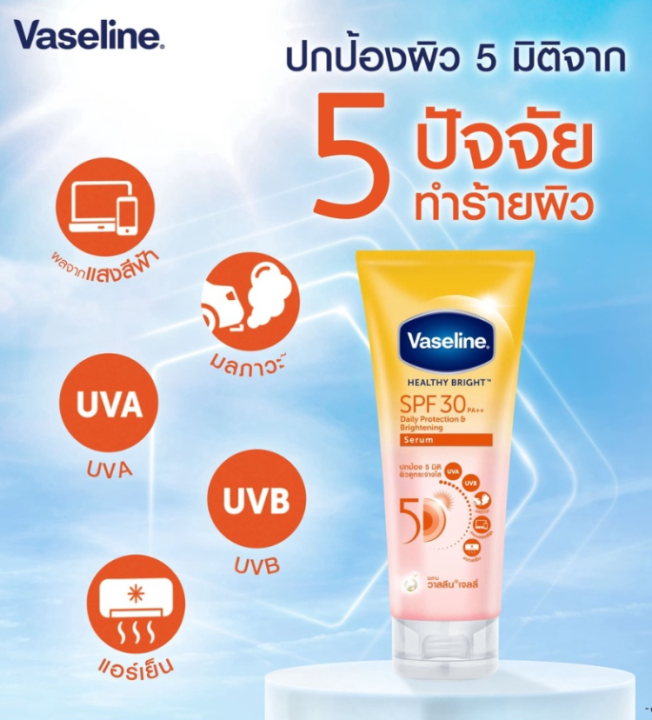 Vaseline วาสลีน เฮลธี ไบรท์ เดลี่ โพรเทคชั่น แอนด์ ไบรท์เทนนิ่ง เซรั่ม SPF30 PA++ 300 มล. กันแดด ...