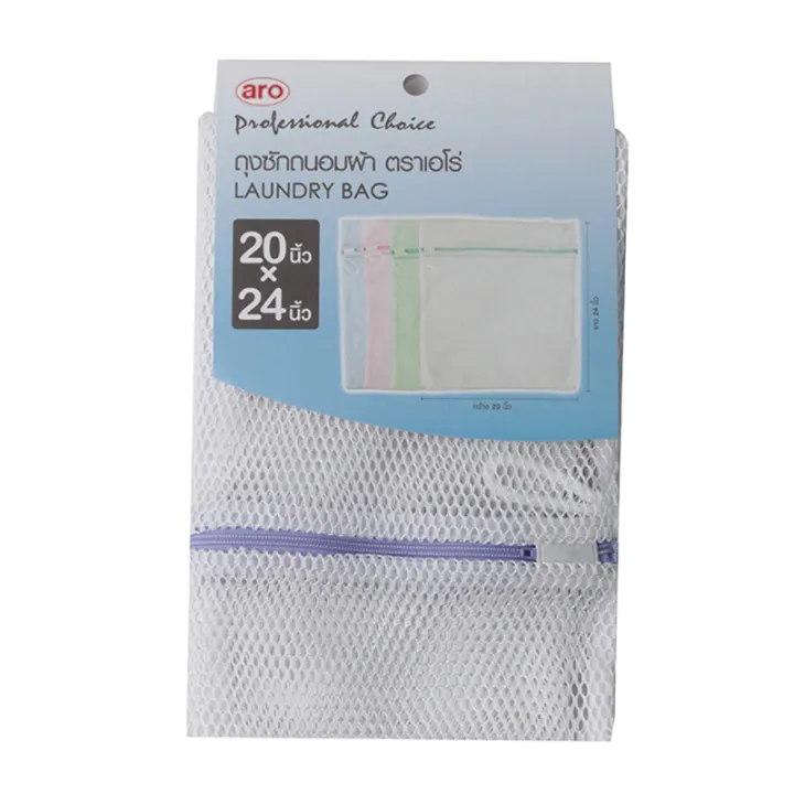 เอโร่ ถุงซักถนอมผ้า ขนาด 20x24 นิ้ว / aro Laundry Bag 20"x24" | Lazada ...