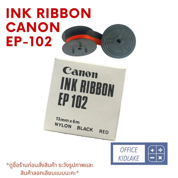 EP-102 🔴 Canon ผ้าหมึกเครื่องคิดเลข Ink ribbon | Lazada.co.th