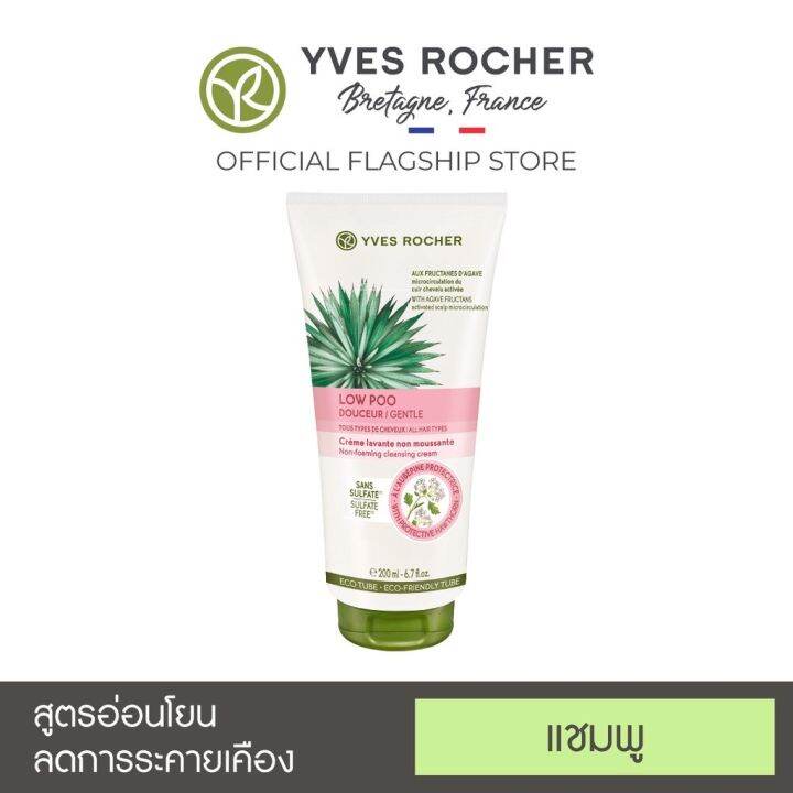 [ของแท้ 100%] Yves Rocher BHC V2 Low Shampoo Cleansing Cream อีฟโรเช่ ...