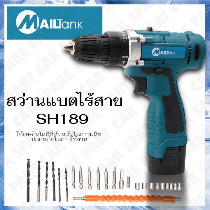 โปรโมชั่น SH189 MAILTANK สว่านแบต/สว่านไร้สาย 18V ขนาด 10มม.- สีฟ้า ...