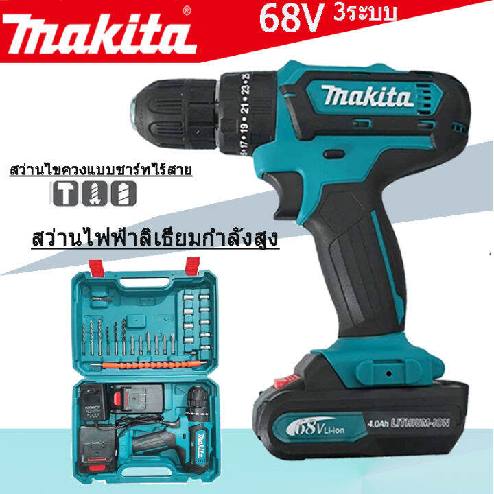 MAKITA สว่านแบตไร้สาย 68V 3 ระบบ แบต2ก้อนสว่านแบตเตอรี่ สว่านไร้สายสว่านไฟฟ้ากระแทก ไร้สาย สว่าน ...
