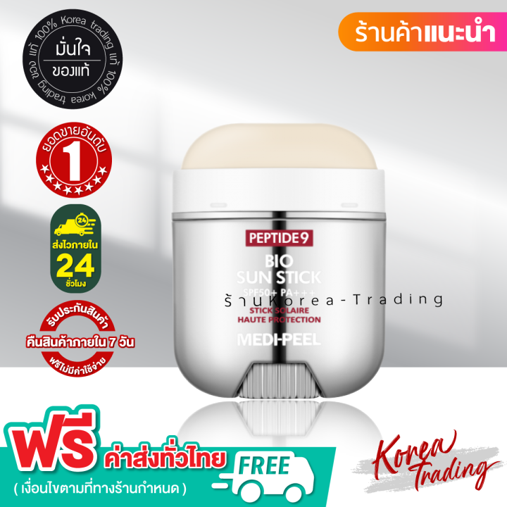 💥ฟรี ️ ️ ค่าส่ง 🚚 Medi-Peel Peptide 9 Bio Sun Stick 20g | Lazada.co.th