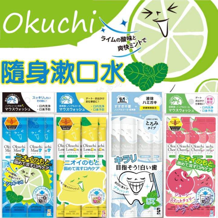 Okuchi Refreshing Mouth Wash 11ml x 5 sachets | Lazada