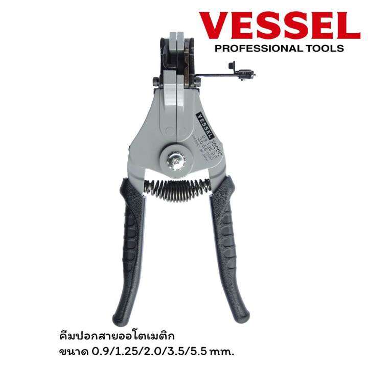 VESSEL คีมปอกสายออโตเมติก Strand Wire ขนาดสายไฟ 0.9/1.25/2.0/3.5/5.5 ...
