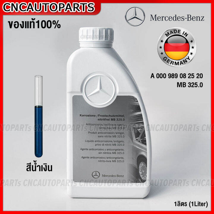 (ของแท้) BENZ COOLANT น้ำยาหม้อน้ำ ชนิดเข้มข้น สีน้ำเงิน เบนซ์ ทุกรุ่น ...