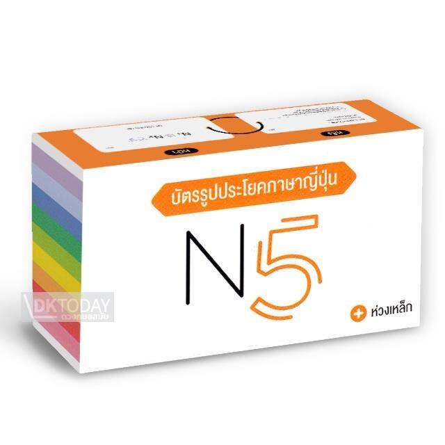 DKTODAY บัตรรูปประโยคภาษาญี่ปุ่น N5 | Lazada.co.th