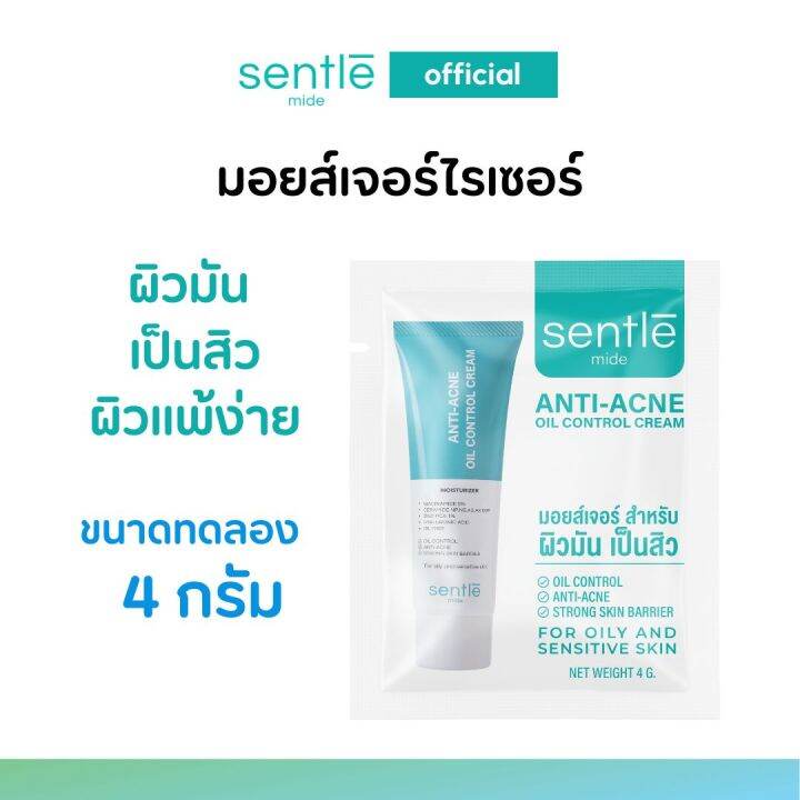 ขนาด 4 กรัม sentle mide anti-acne oil control cream | Lazada.co.th
