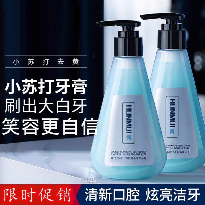 Douyin the same hunmui baking soda fresh and clean toothpaste whitening ...