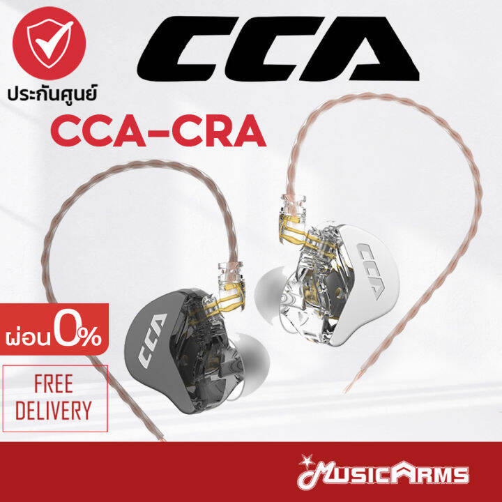 CCA CRA หูฟัง CCA-CRA หูฟังอินเอียร์ Music Arms | Lazada.co.th