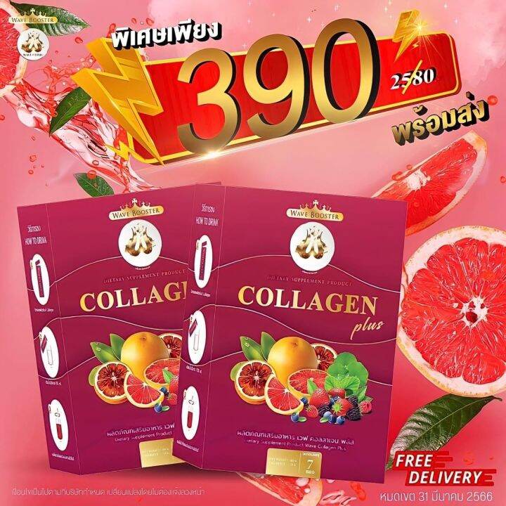 WAVEBOOSTER COLLAGEN PLUS แบบชงจำนวน 7 ซอง ช่วยต่อต้านอนุมูลอิสระที่ทำร้ายผิว ป้องกันการเกิดฝ้า ...