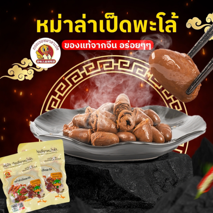 Duck Mala Station🥘หัวใจเป็ด หม่าล่าหัวใจเป็ด หม่าล่าเป็ดพะโล้ 麻辣鸭心 170g ...